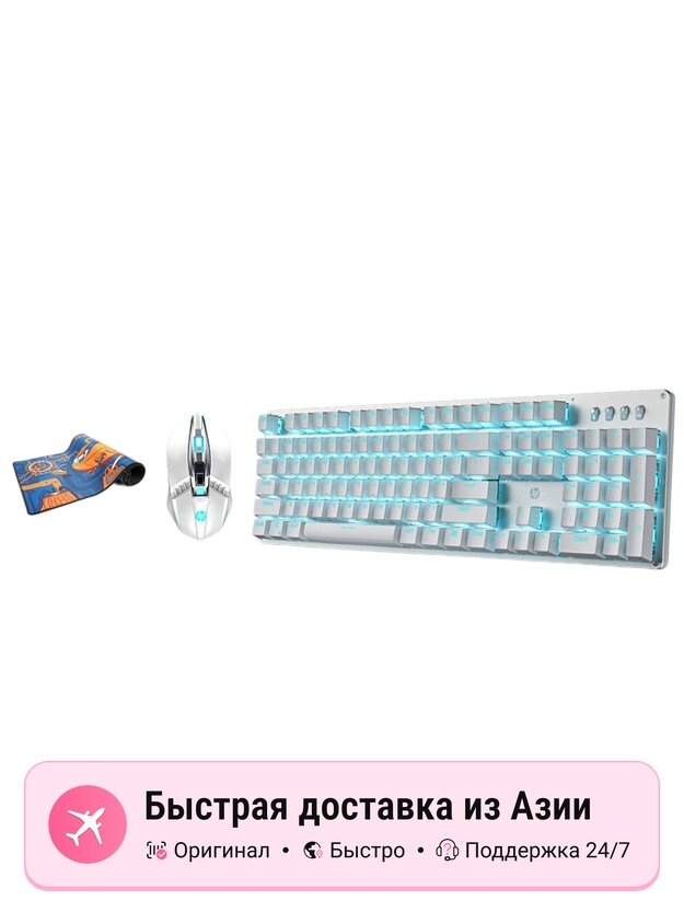 Клавиатура и мышь набор HP gk100 silver white+m1 gaming mouse, Ice blue light [black axis] + punk mouse pad