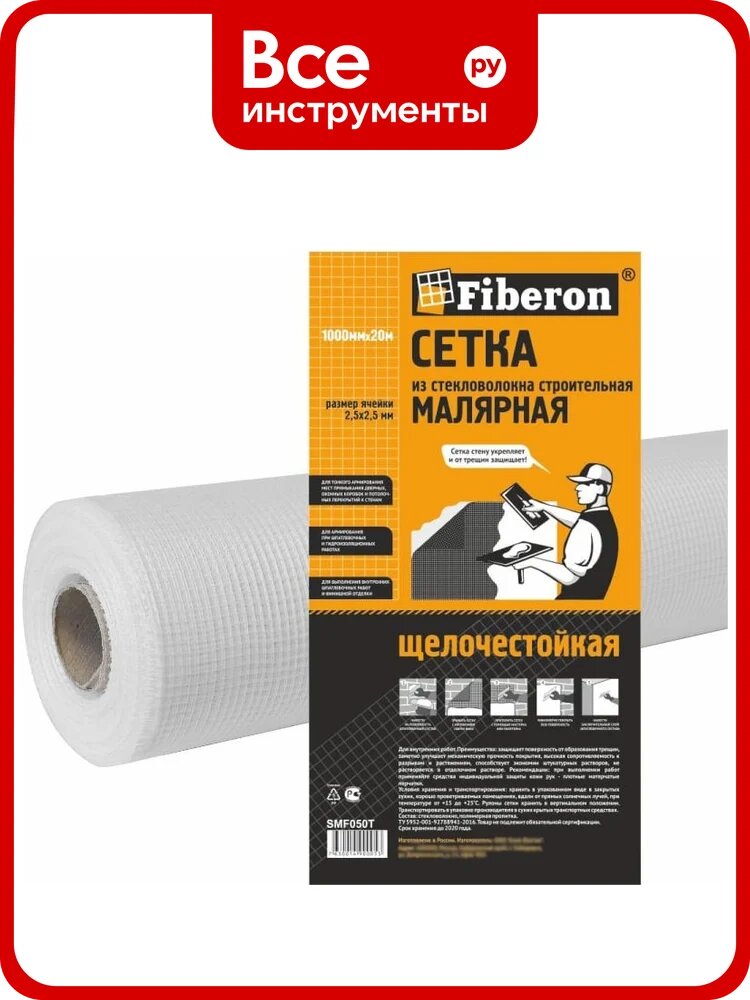 Сетка малярная Fiberon стекловолокно, 1x20 м, ячейка 2,5x2,5, белая, 124943