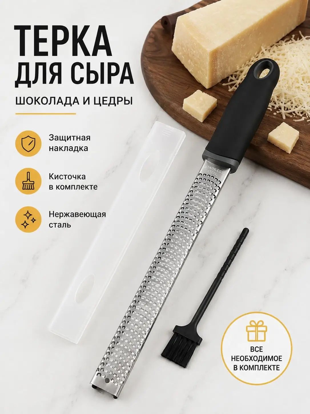 Терка узкая для сыра, шоколада, цедры с ручкой