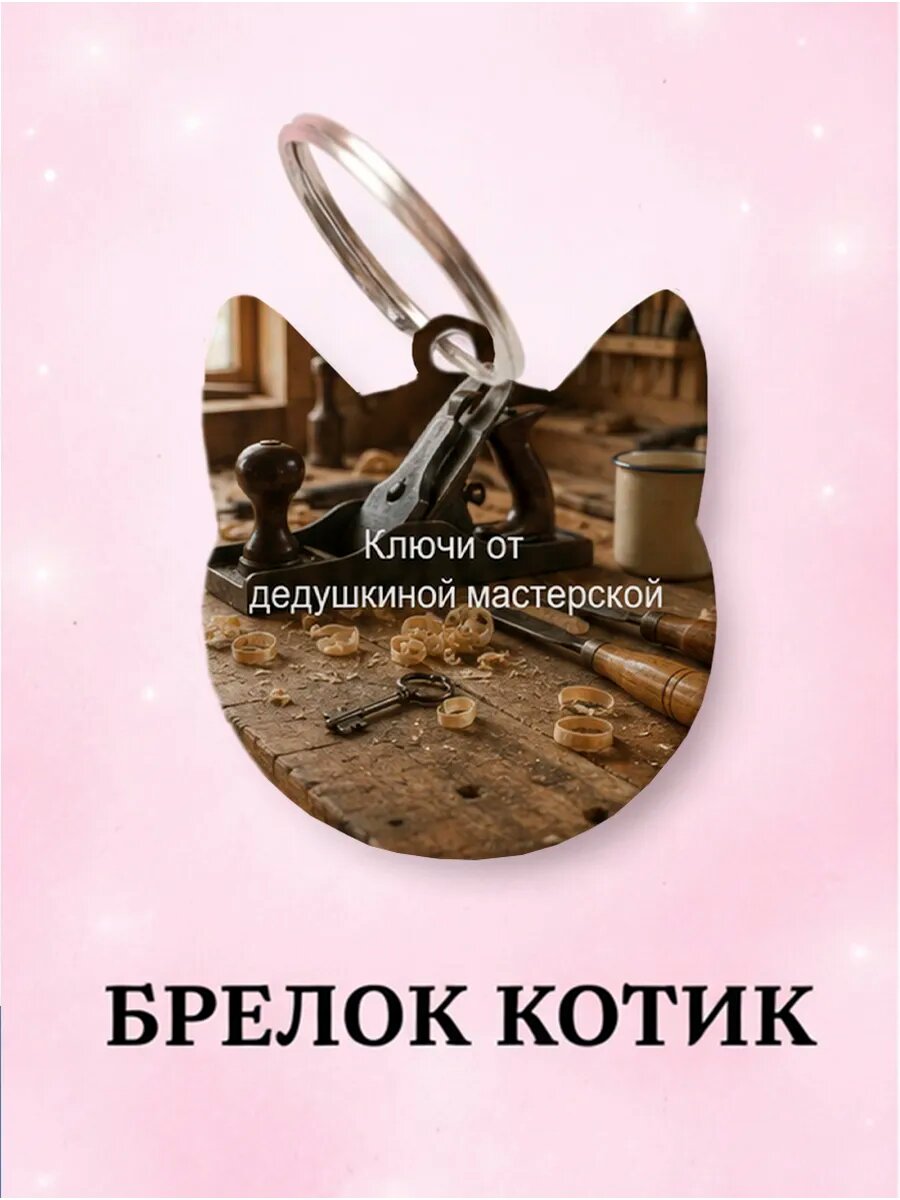 Брелок Wooden KEYS