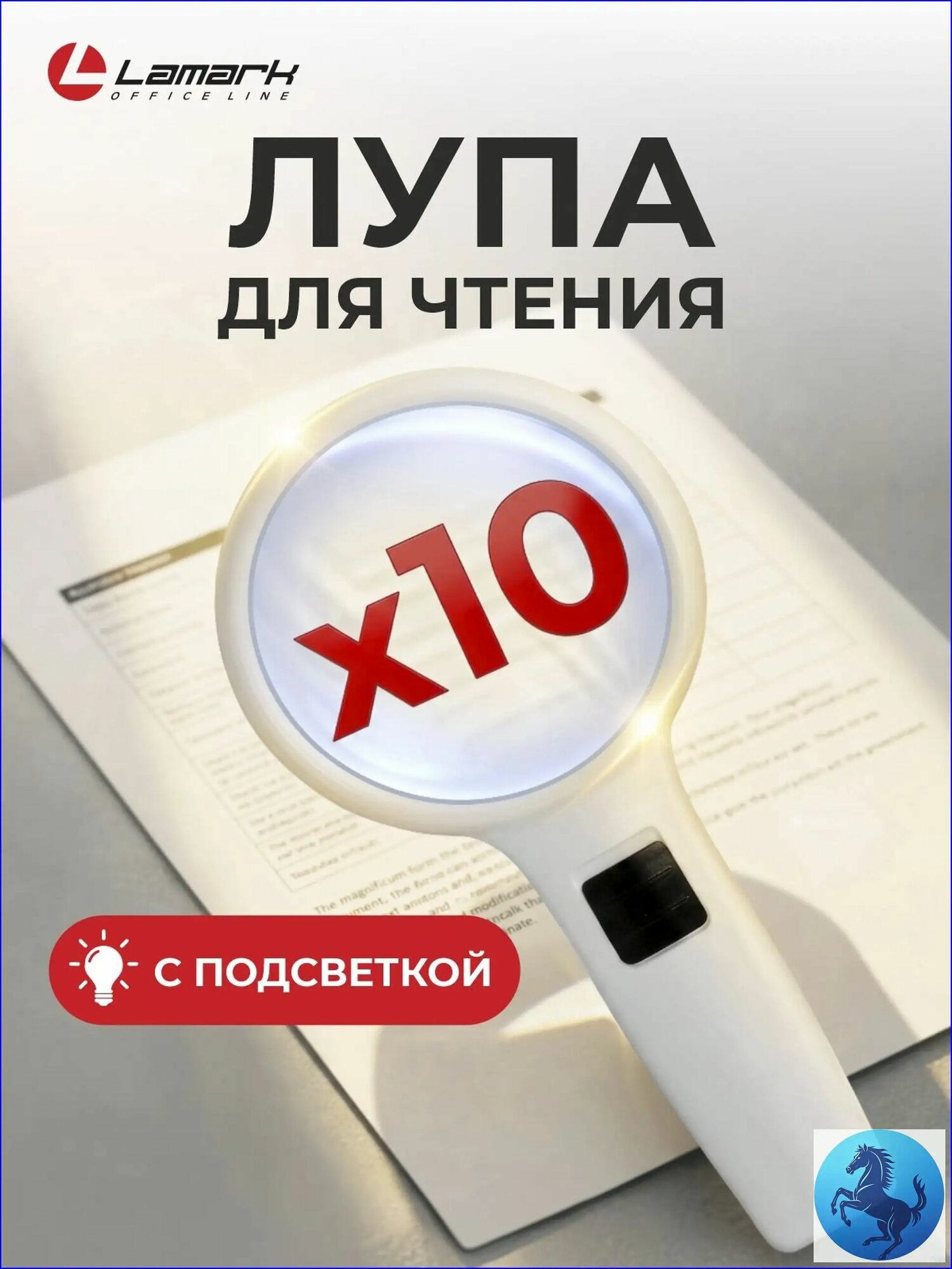 Лупа 10-кратная, диаметр: 95 мм, Артикул: 5416916335, Материал: Полистирол