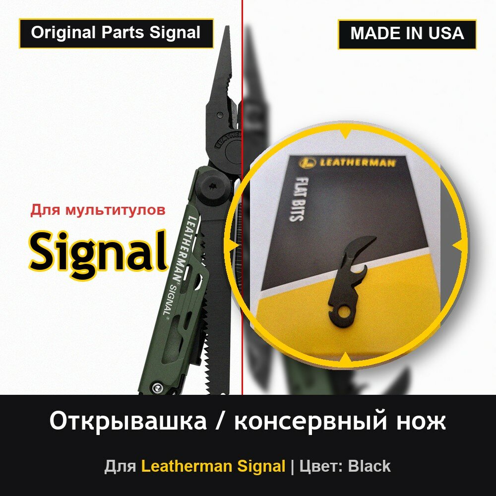 Открывашка Консервный нож Leatherman Signal цвет черный (oxide black)