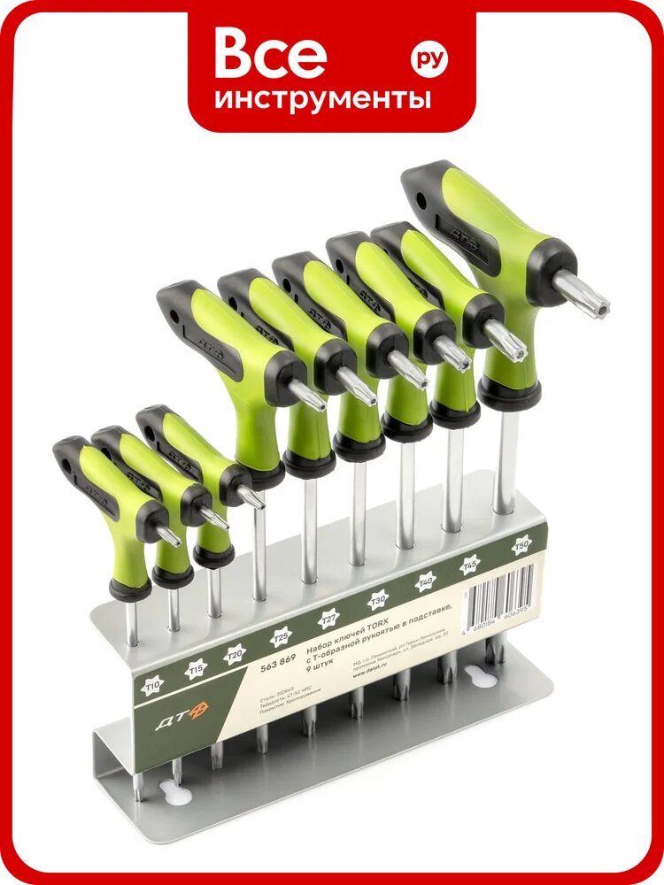Набор ключей Дело Техники TORX с Т-образной рукоятью, 9 шт. 563869