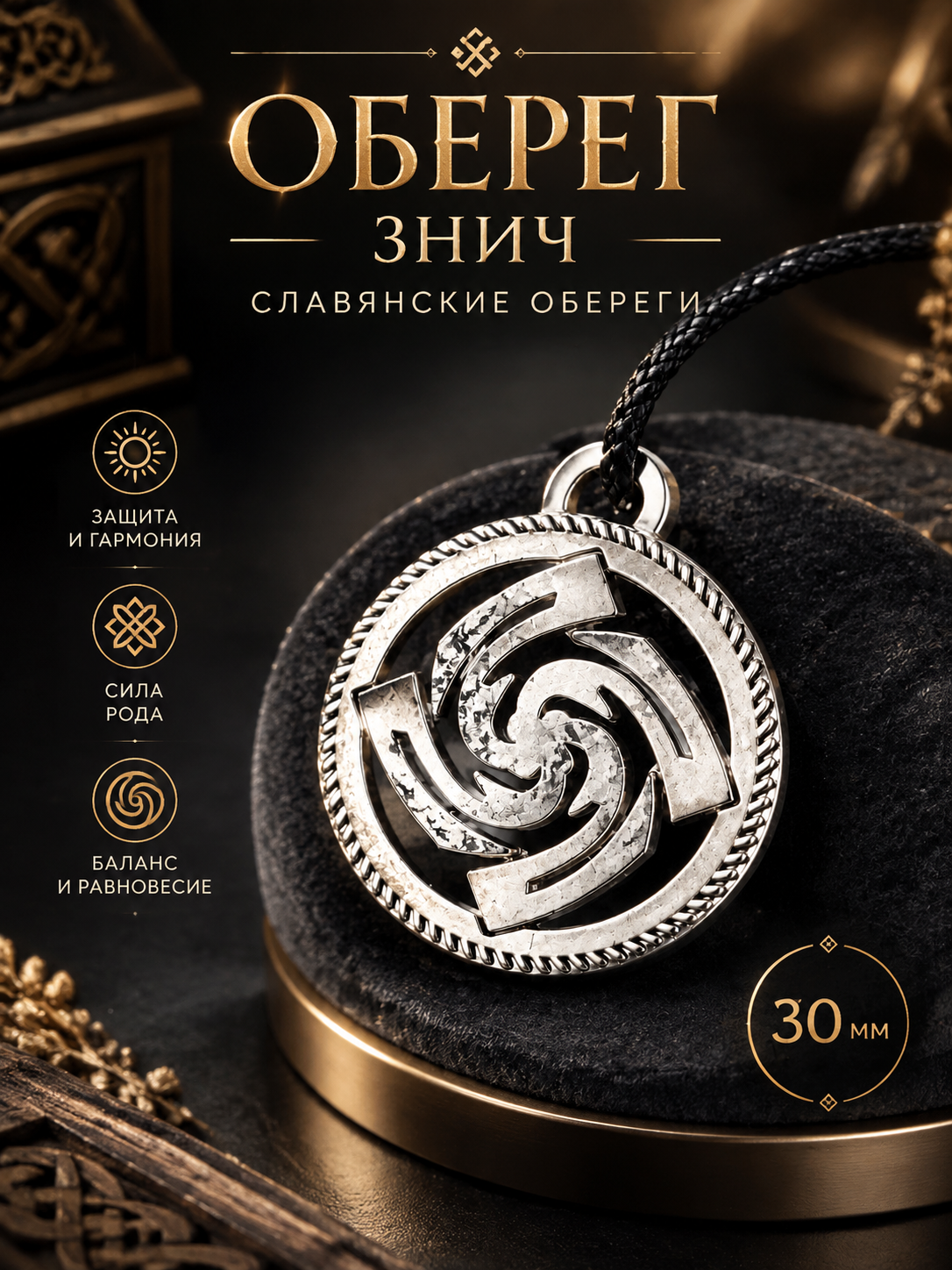 Славянский оберег, чокер