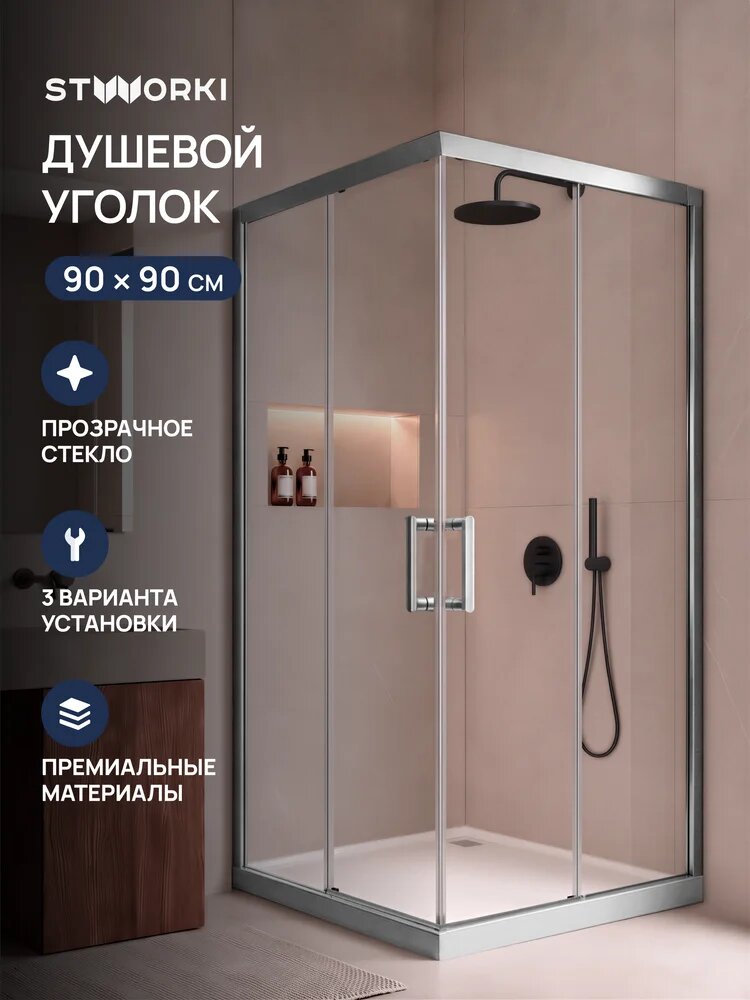 Душевой уголок STWORKI Орхус без поддона, стеклянный, 89x89, квадратный, раздвижной, финский