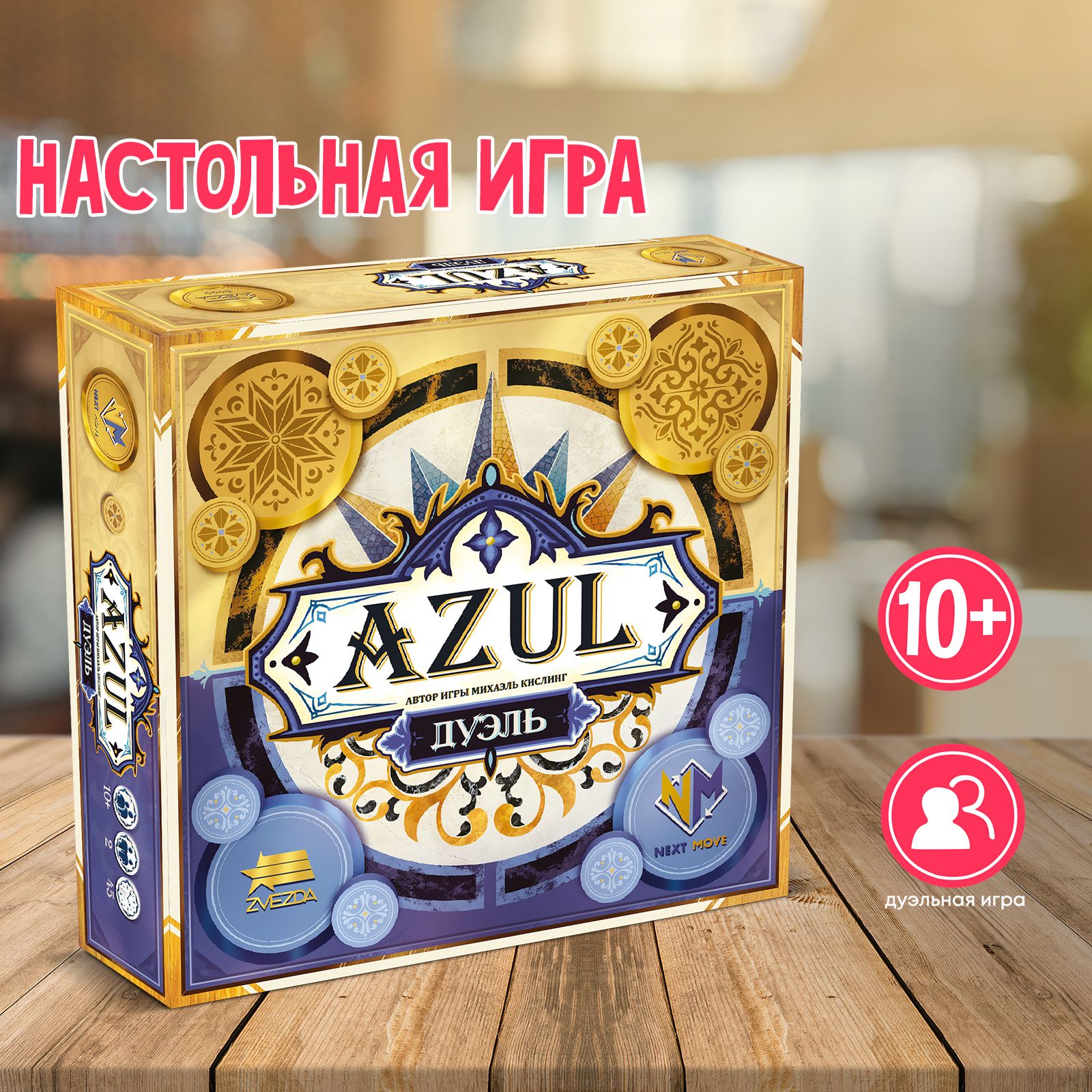 Настольная игра Azul Дуэль