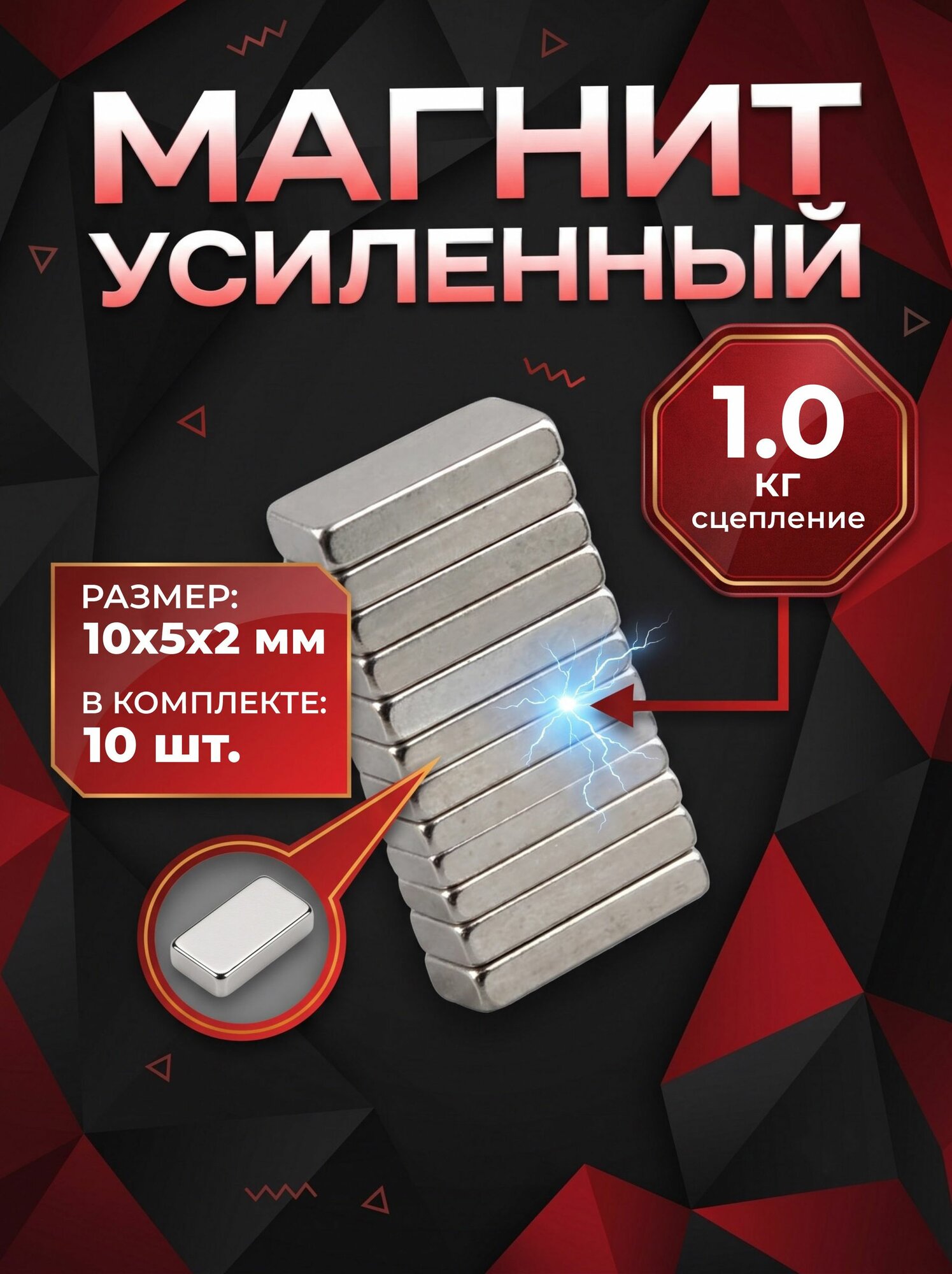 Магнит усиленный прямоугольный 10х5х2 мм набор 10 шт