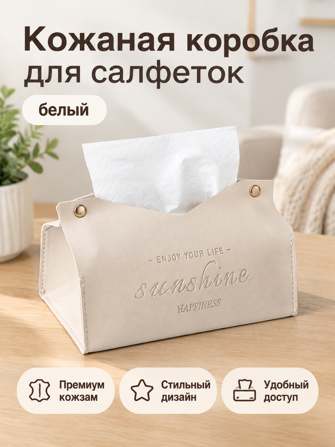 Салфетница интерьерная кухонная из экокожи для салфеток на стол