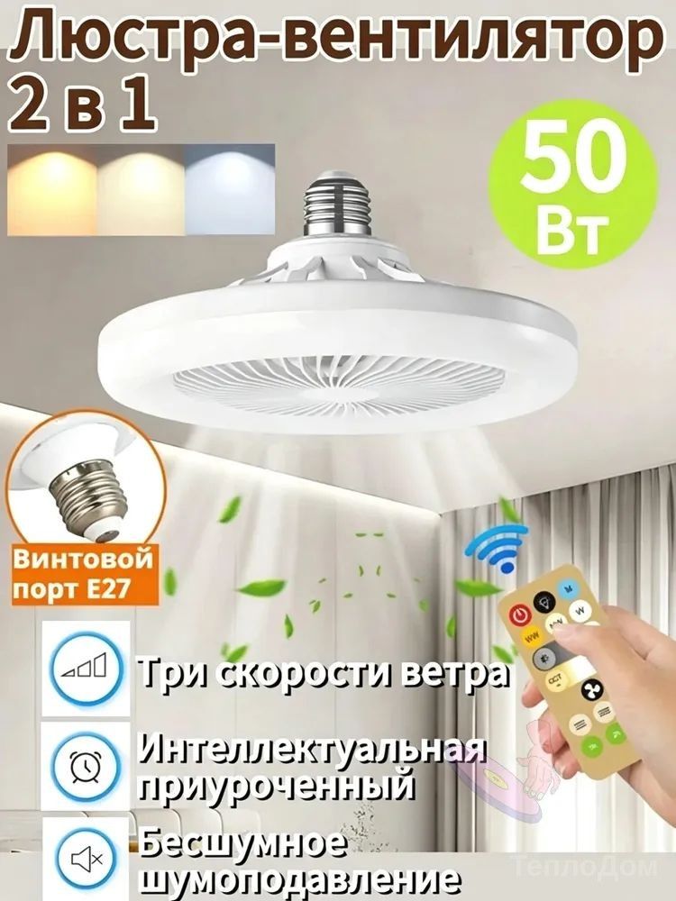Потолочный вентилятор 5008294260, белый, слоновая кость, Артикул: 5253730840