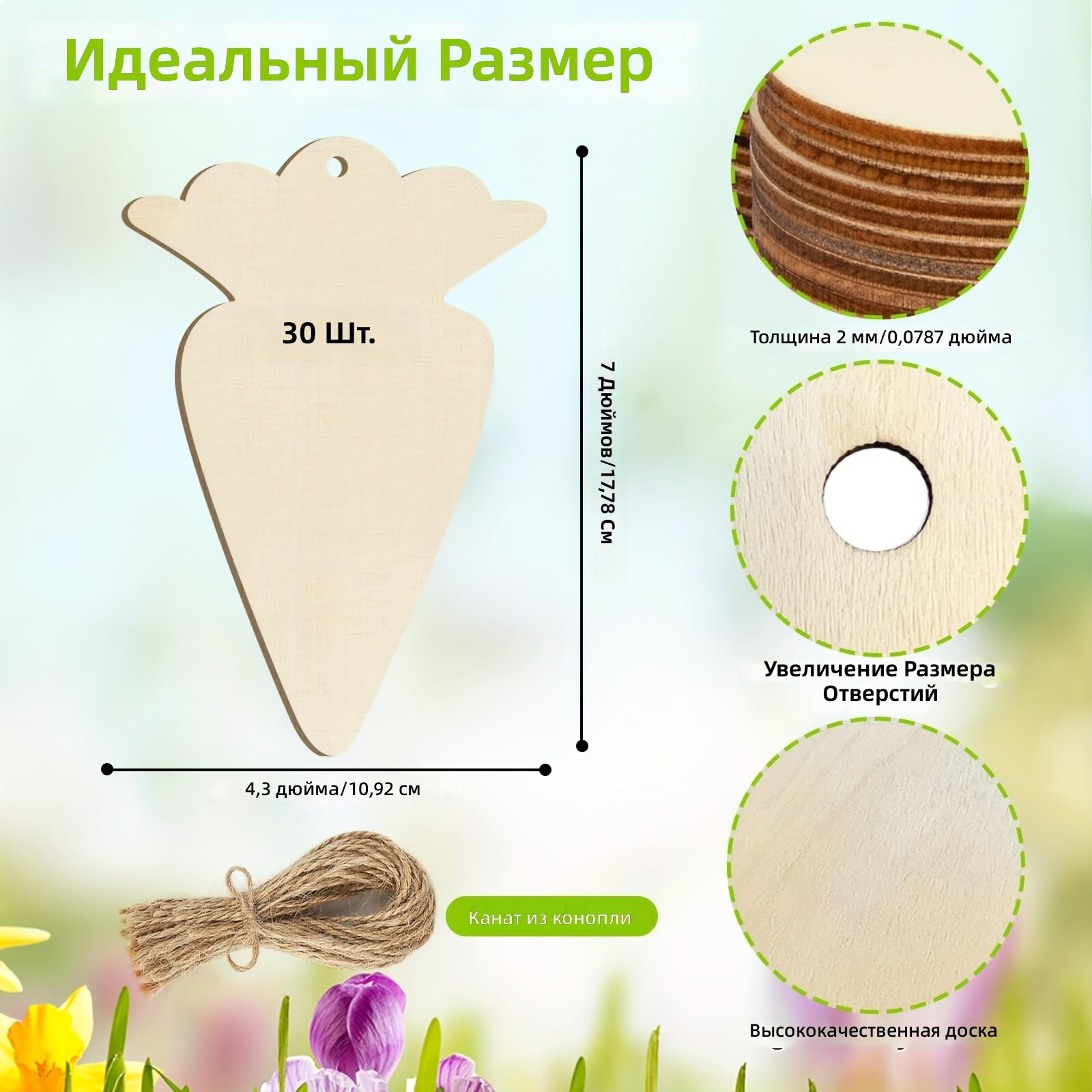 Деревянные заготовки в форме редьки к Пасхе, лазерная резка, под покраску, для рукоделия, праздничного декора и подарков, 30 шт.