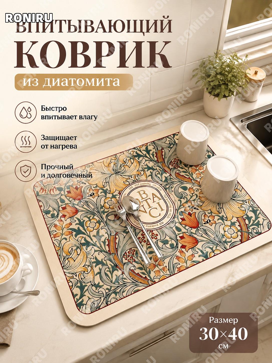 Коврик из диатомовой грязи Ретро цветы 30×40 см для кофемашины и стола, декоративная сушильная подложка на кухню