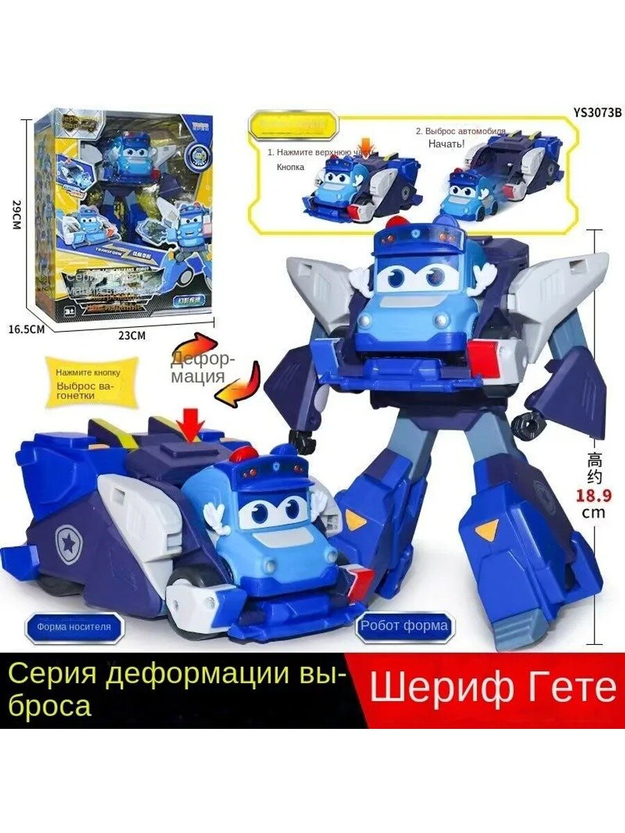 Робот трансформер "Школьный автобус Гордон", GoGo Bus, начальник полиции, YS3073B