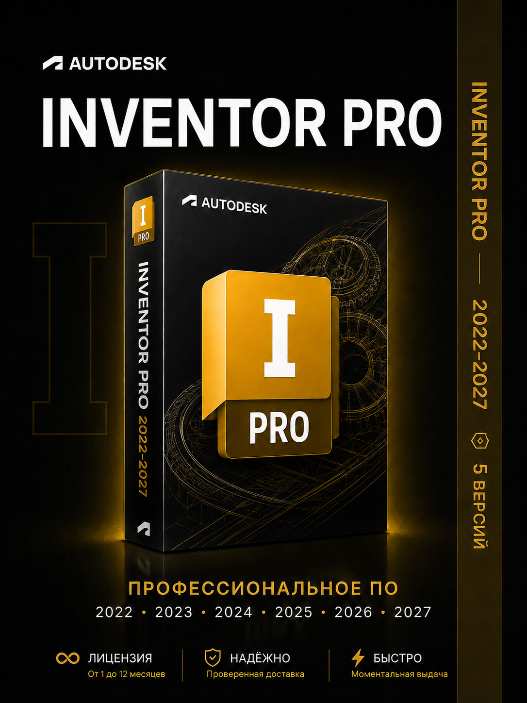 Autodesk Inventor Professional — Лицензионная подписка на 3 месяца (версии 2022–2027) | Официальная лицензия