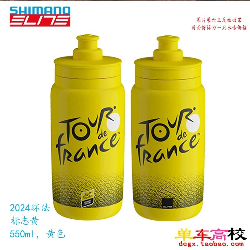 Велосипедная бутылка 2024 Tour de France Logo Yellow - 550 мл специальная версия