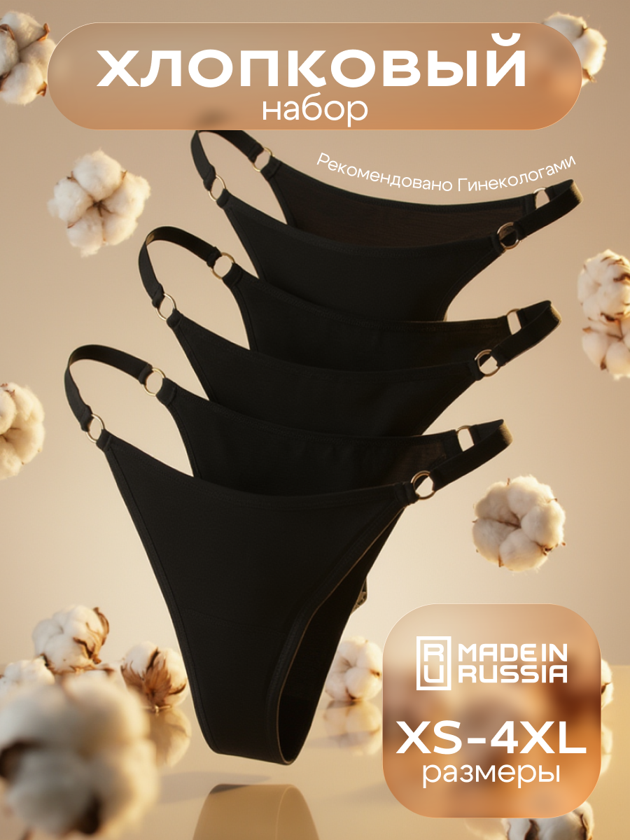Трусы Shedeux Танга на лямках, комплект