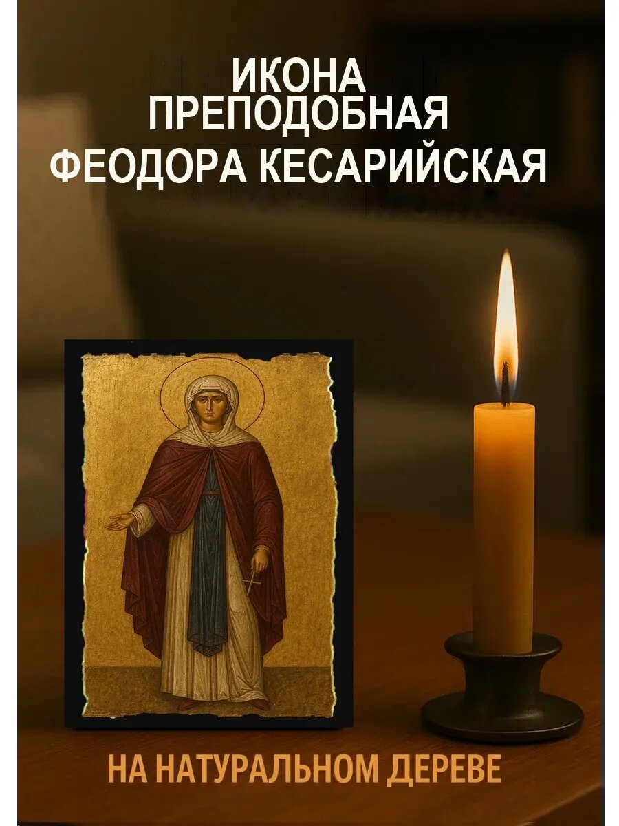 Икона Преподобная Феодора Кесарийская, на дереве, 10×12 см, освящённая