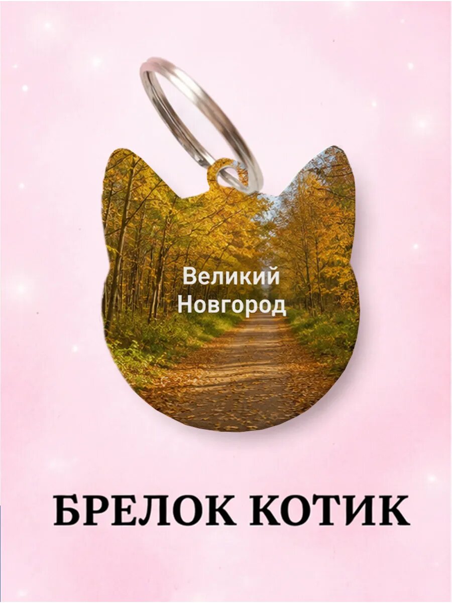Брелок
