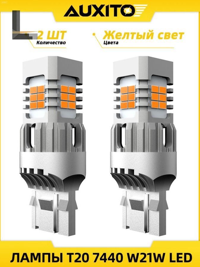 Лампа автомобильная WY21W, W21W, 2 шт. арт. 4KG24-W21W/WY21W led оранжевый
