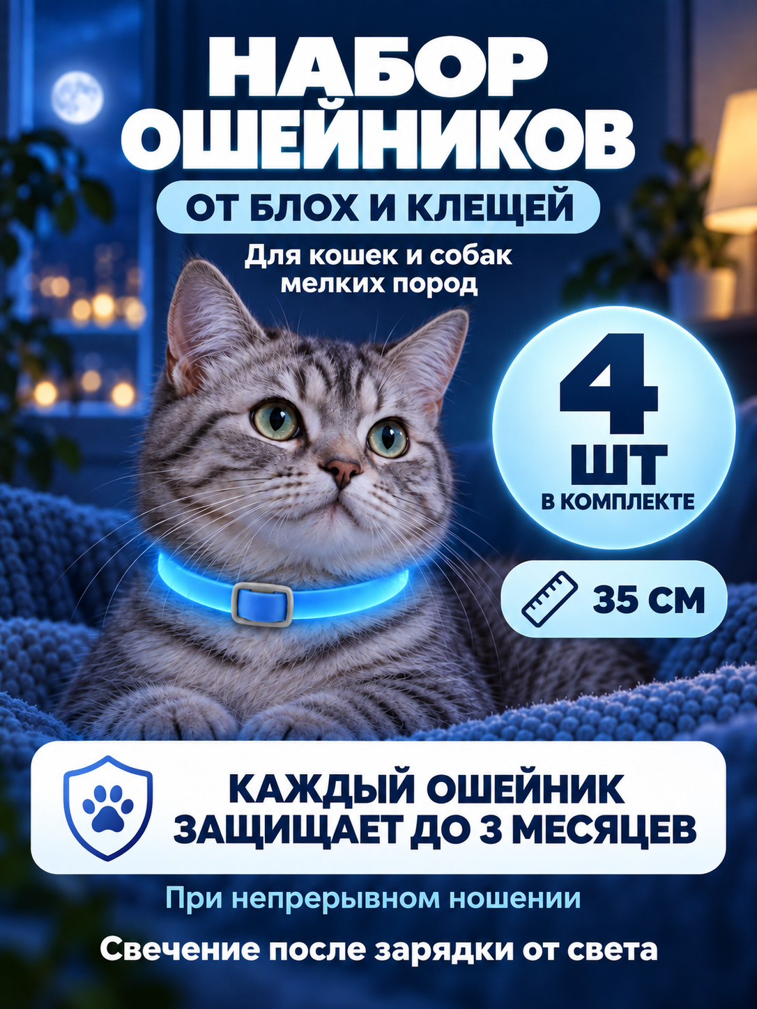 Ошейник от блох и клещей 35 см светящийся голубой для кошек и собак мелких пород - 4 шт