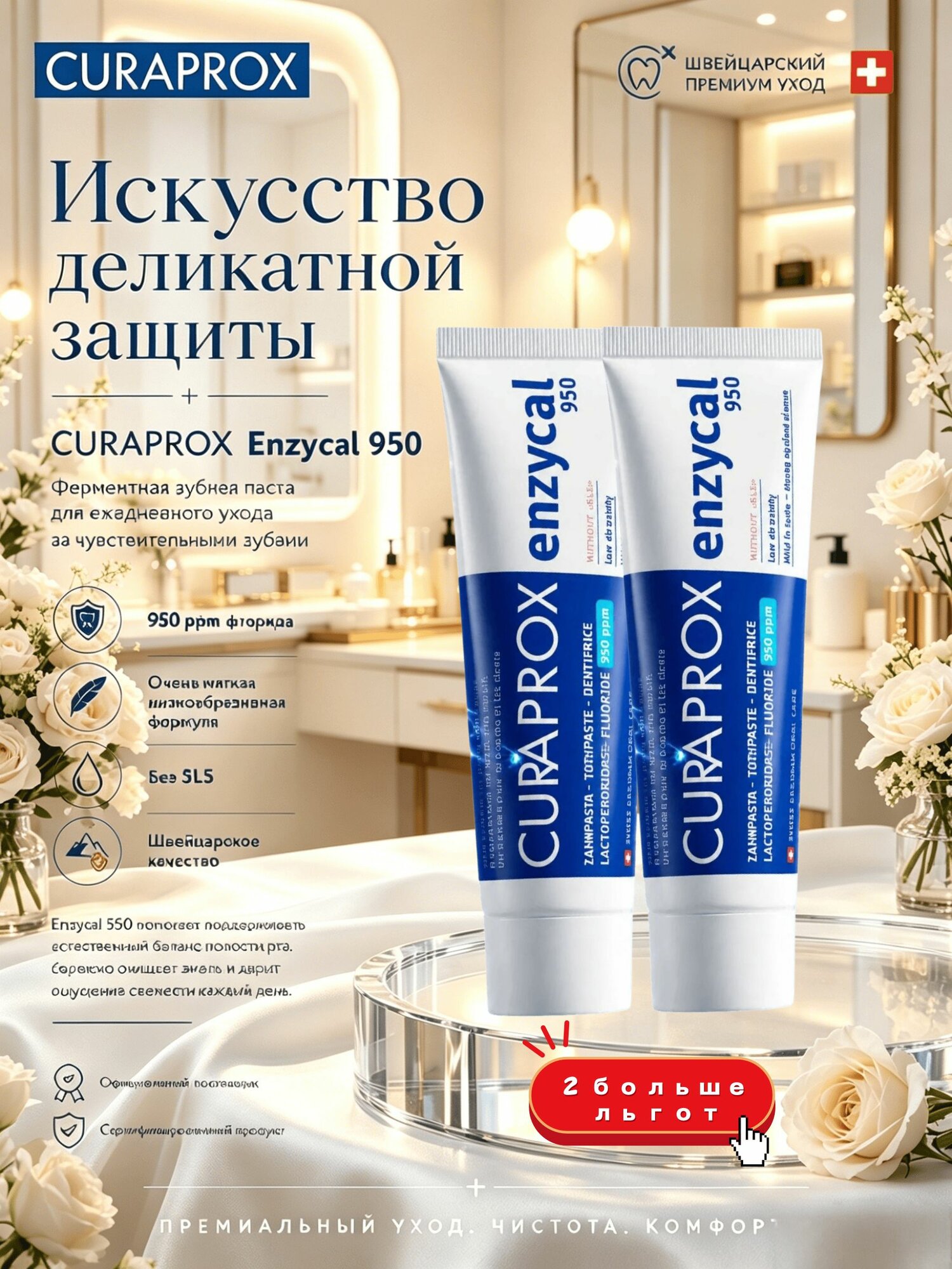 Зубная паста с фтором Enzycal 950 ppm для взрослых и детей от 12 лет, абразивность RDA 60, для ежедневной гигиены, без сахара 75 мл2PS