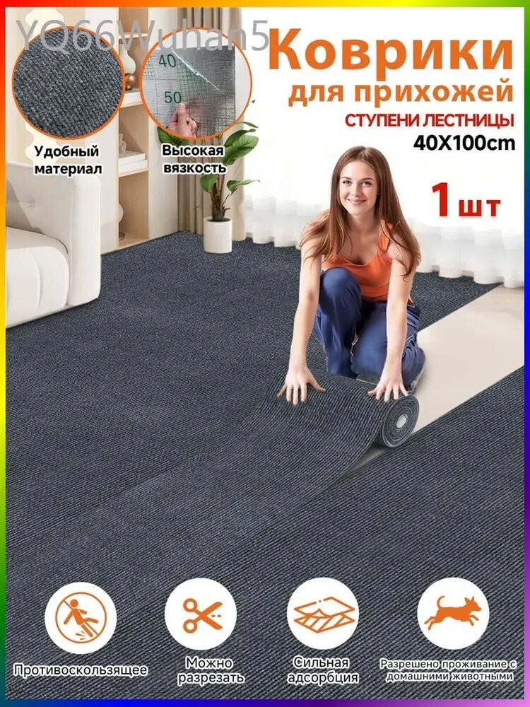 Самоклеящийся коврик, 40 см*100 см