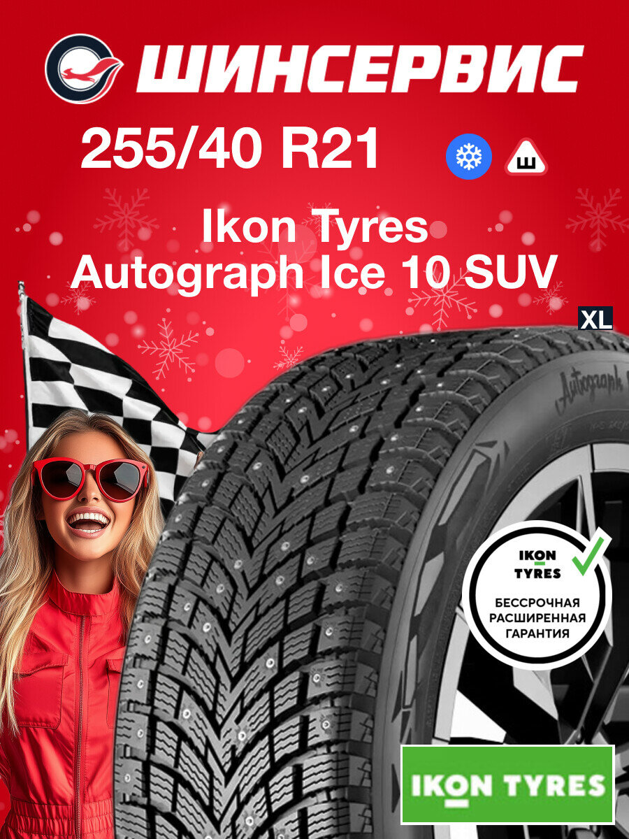 Зимняя шипованная шина Ikon Autograph Ice 10 SUV 255/40 R21 102 T, зимняя автомобильная резина