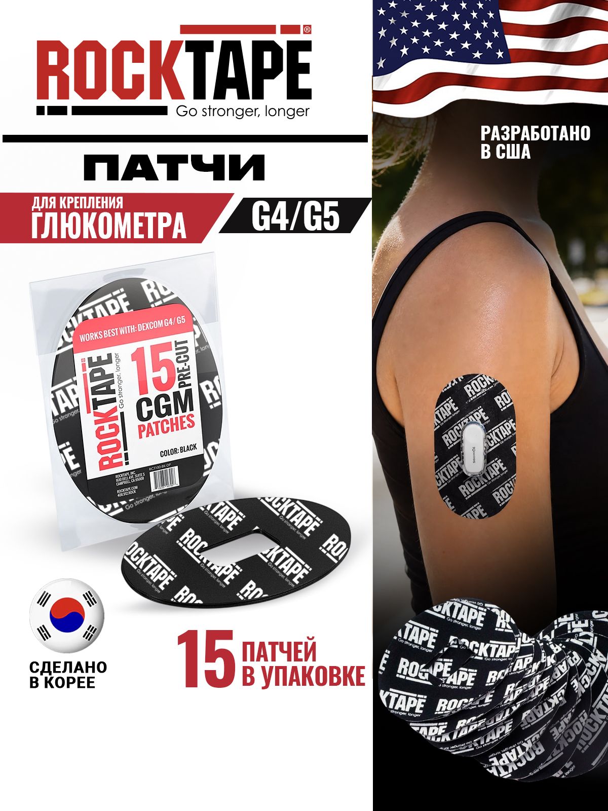 Кинезио тейпы (патчи) RockTape Patch для крепления глюкометра, 15 шт, черный лого