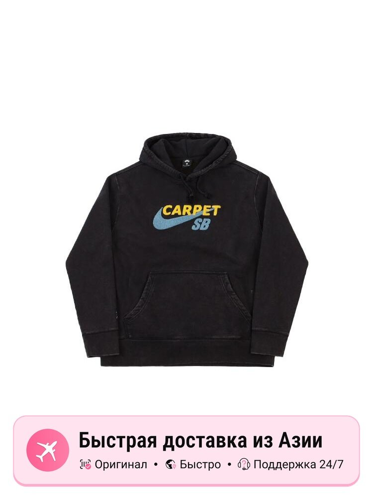 Толстовка NIKE Nike SB x Carpet Company, 1 шт.