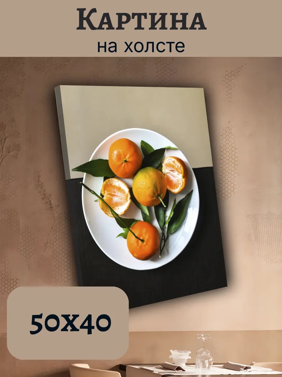 Картина Еда Food Кухня Эстетика 40x50 мандарины