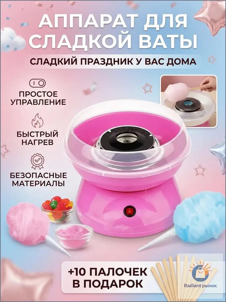 Домашняя сахарная вата, аппарат для сладкой сахарной ваты 2026