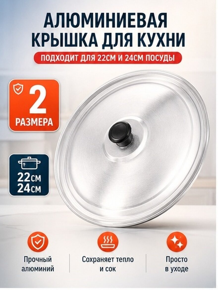Крышка Для Кастрюли Из Алюминия Подходит Для Различной Посуды Защита От Ожогов 24X24X6Cm