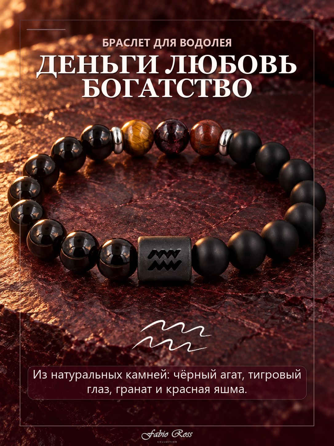 Браслет Fabio Ross Collection, металл, оникс, агат