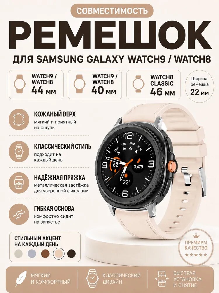 Ремешок для Samsung Galaxy Watch9/Watch8 44/40 мм и Watch8 Classic 46 мм, кожаный ремешок с силиконовой основой, 22 мм, абрикосовый