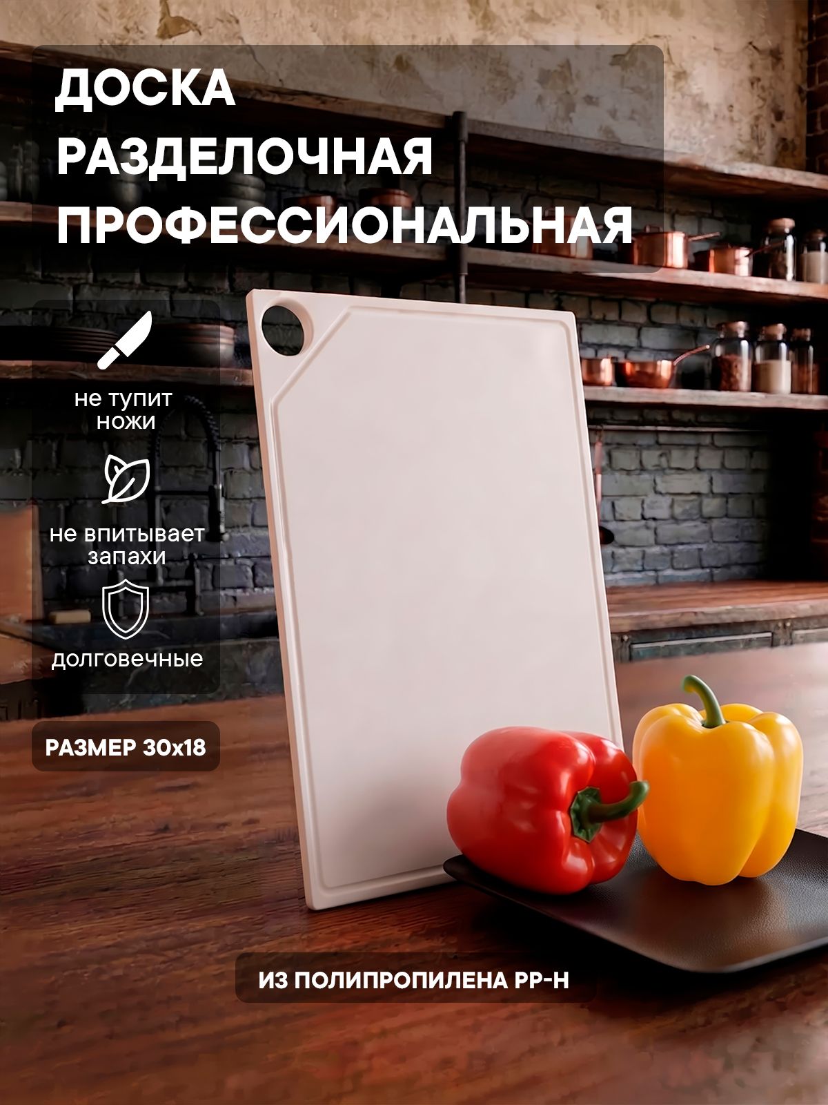 Доска разделочная из полипропилена белая