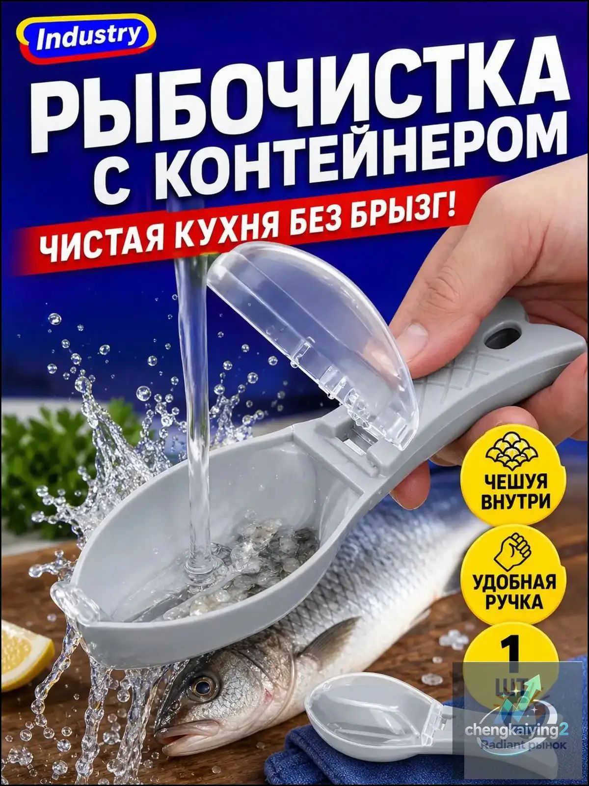 Нож премиумкласса для очистки рыбы, оснащенный защитным колпачком