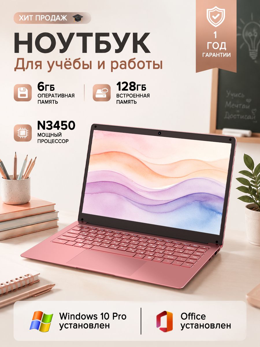 A3450ноутбук Ноутбук 14.1", Intel Celeron N3450, RAM 6 ГБ 128 ГБ, Intel HD Graphics 500, Windows Pro, (A3450ноутбук), розовый, Русская раскладка