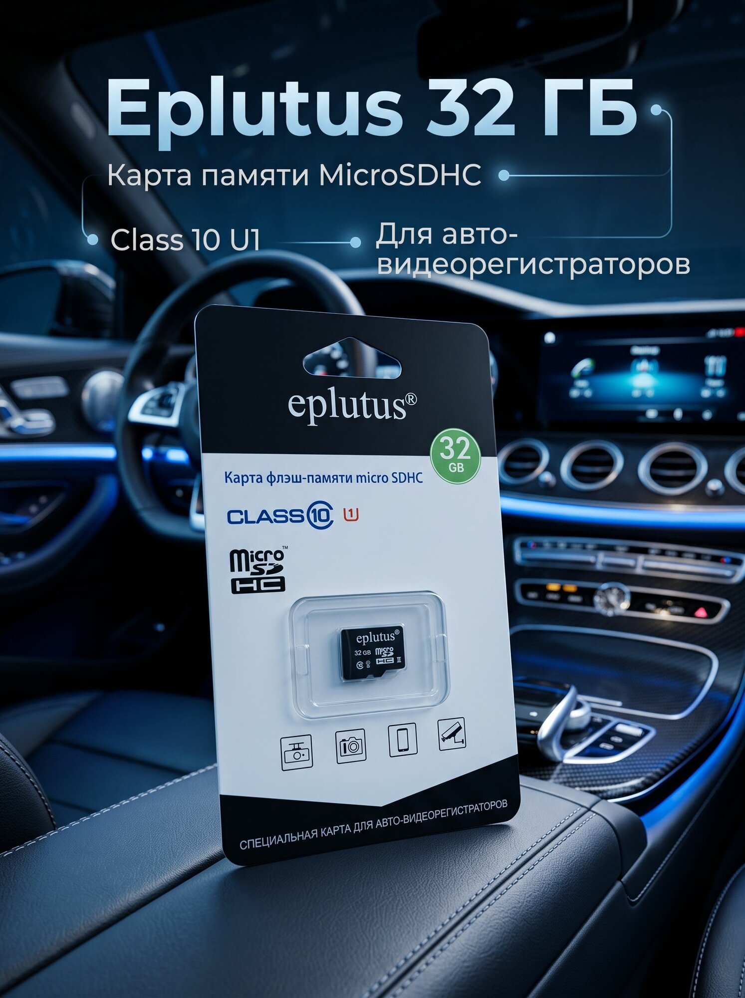Карта флэша-памяти Micro SDHC 32GB Eplutus
