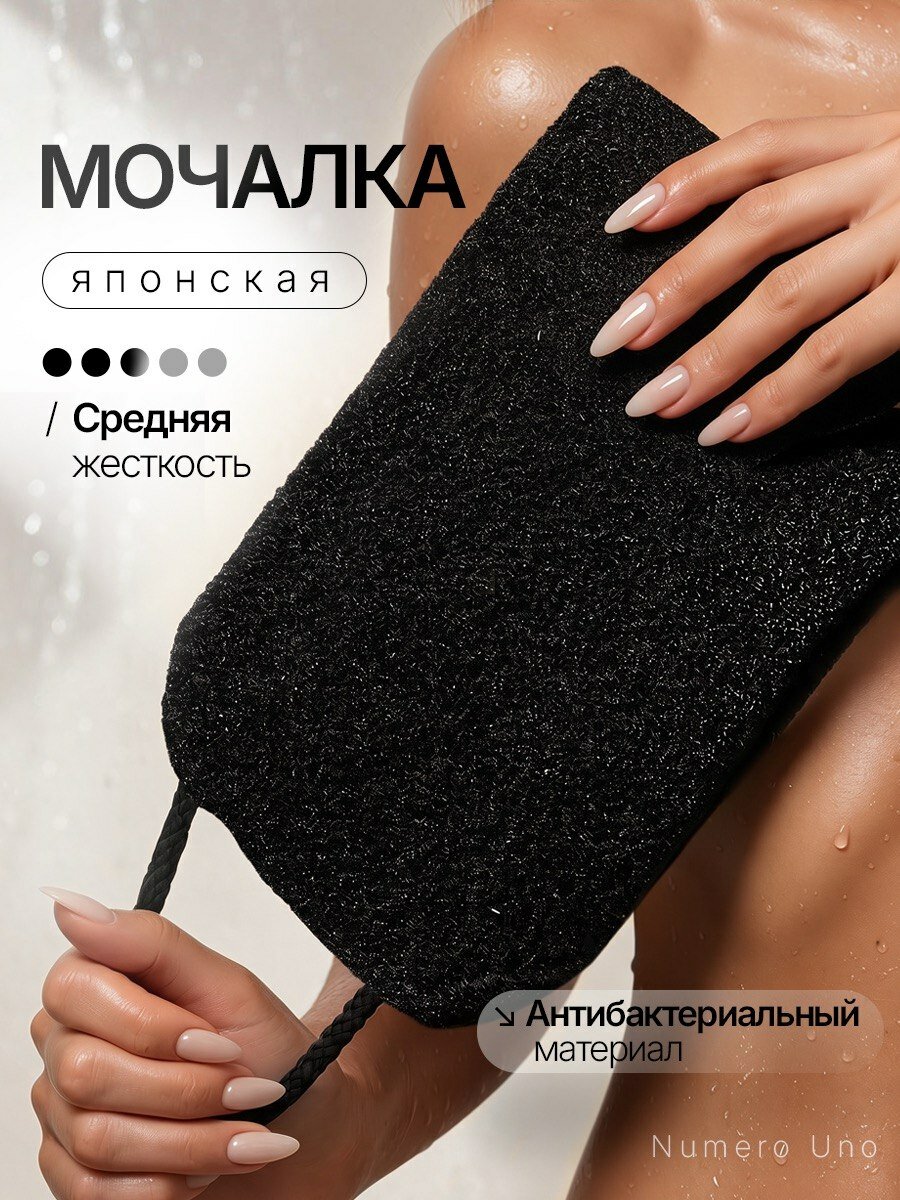 Мочалка японская для тела массажная средней жёсткости, чёрная, универсальная, 45х20 см, мужская и женская, для душа, бани, сауны, не задерживает запах, шнурок-петля, эластичная