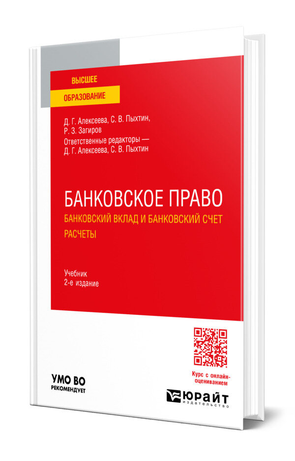 Банковское право. Банковский вклад и банковский счет. Расчеты