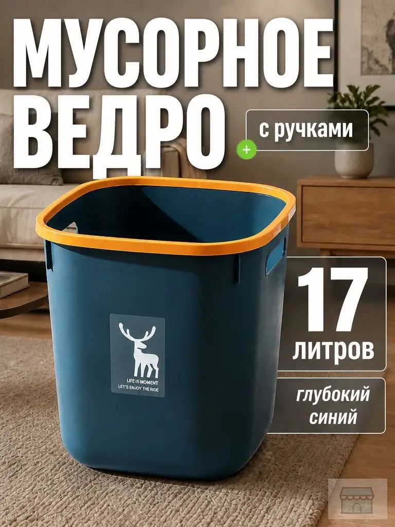 Мусорный бак, 17 л, 1 шт, Артикул: 5270409159, Материал корпуса: Пластик