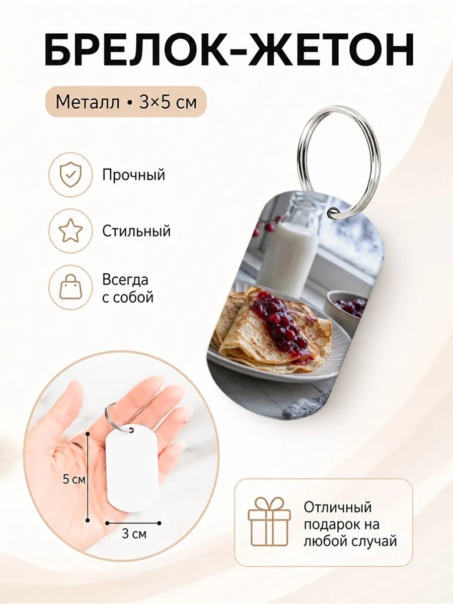 Брелок