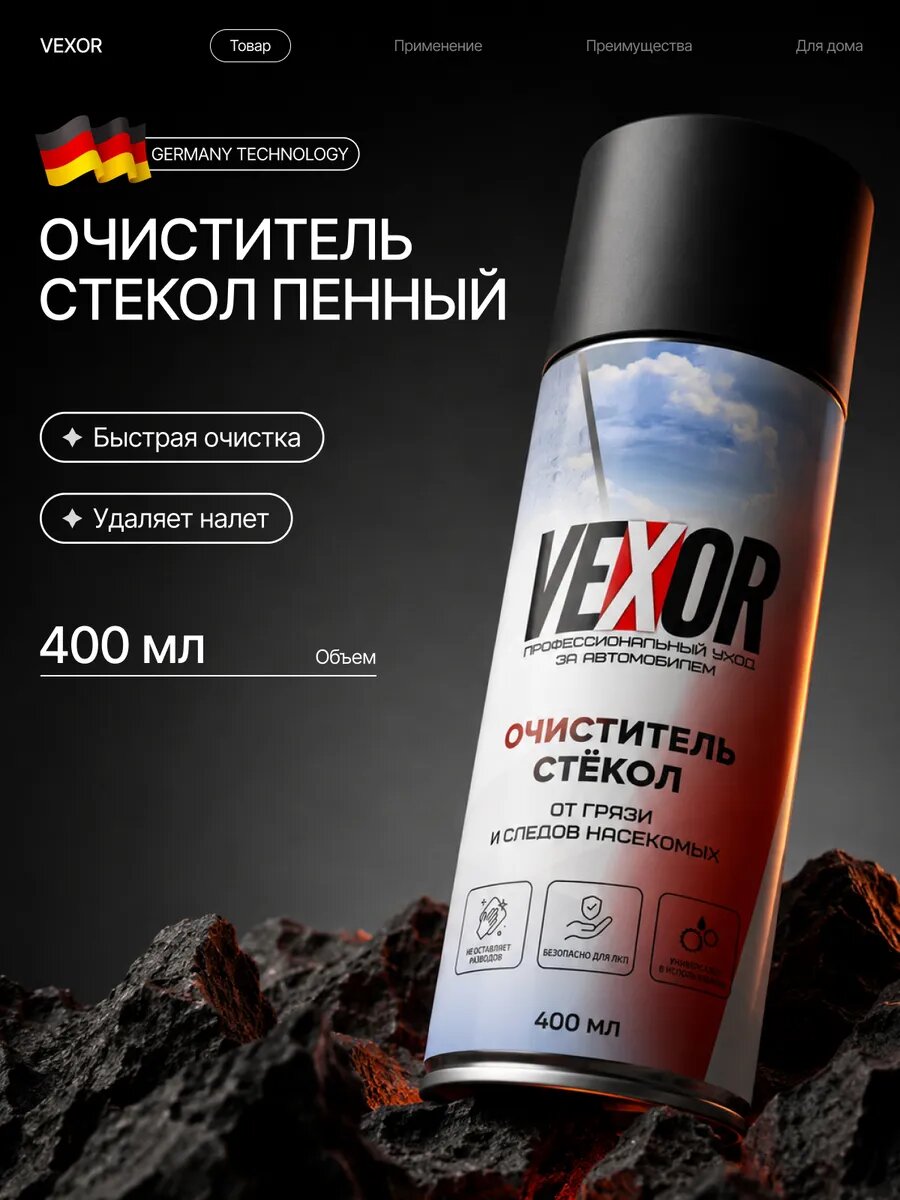 Очиститель стекол и зеркал автомобиля VEXOR пенный, с антистатиком, аэрозоль 400 мл