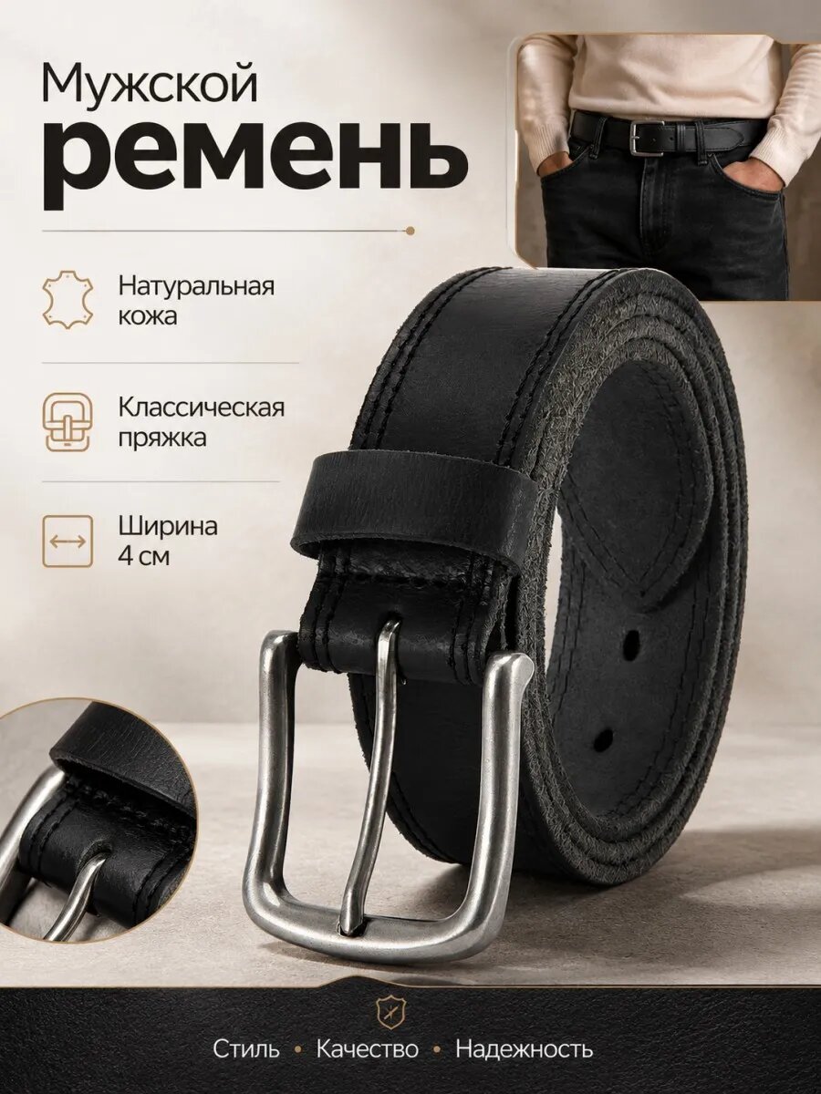 Ремень  для мужчин
