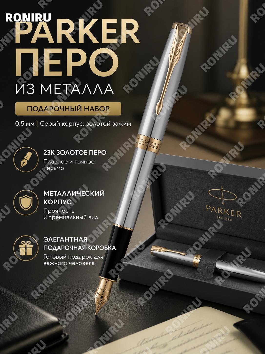 Чернильная ручка Parker Zuoer, металлический корпус, золотой клип, набор «Идя к мечте», перо >0,5 мм для подарка