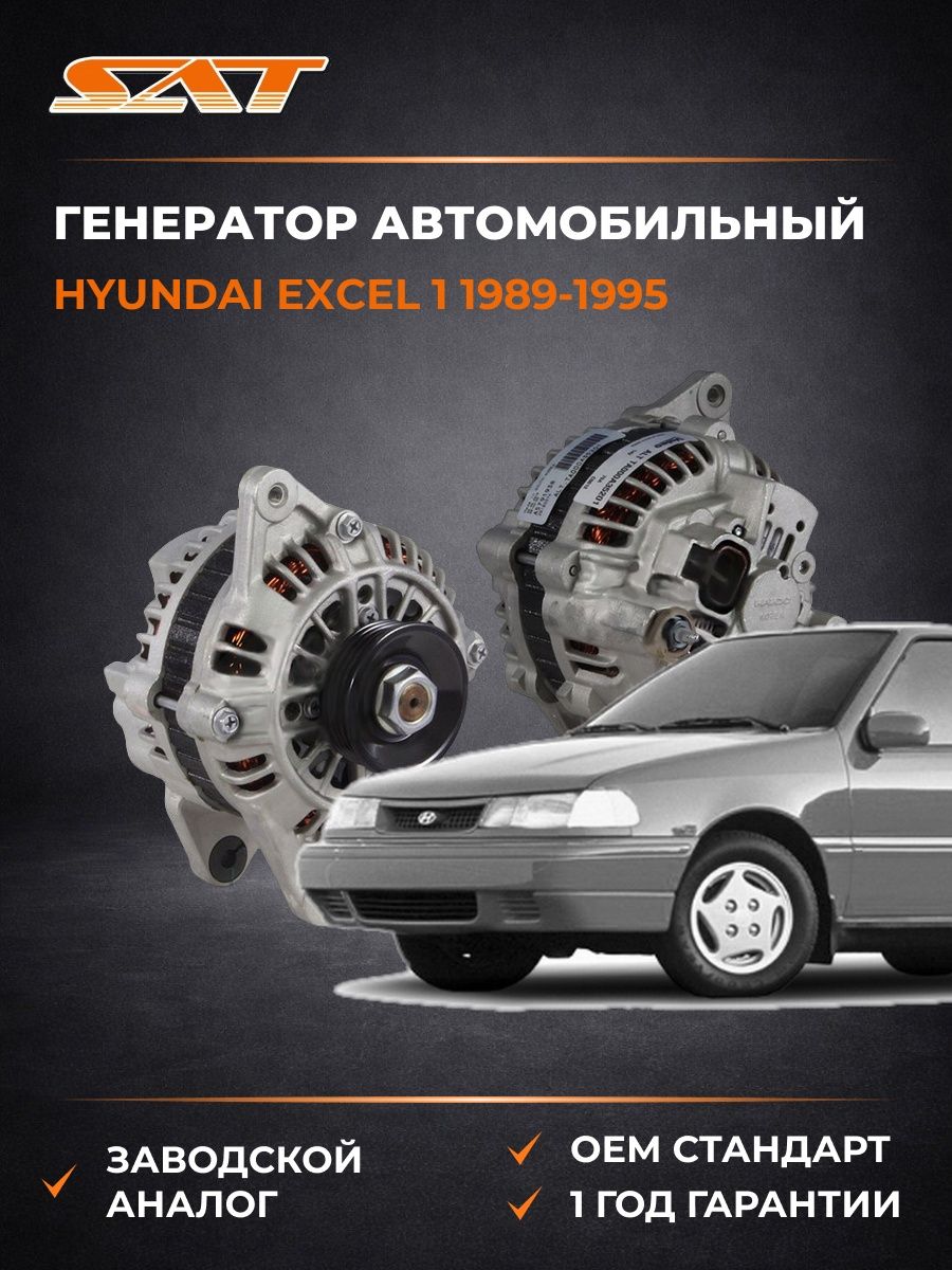 Генератор SAT ST3730022020N Хендай Excel 1 Hyundai Excel 1 1989-1995