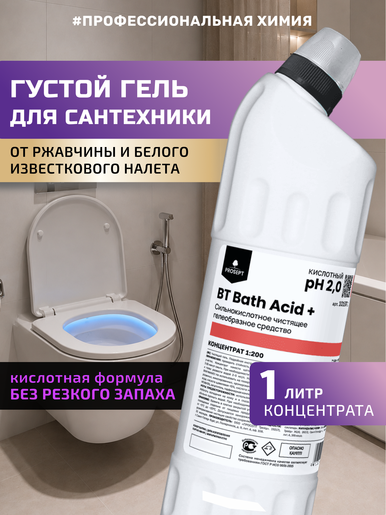 Кислотный гель BT Bath Acid + от ржавчины и мочевого камня для сантехники, пола и стен, антибактериальный 1л