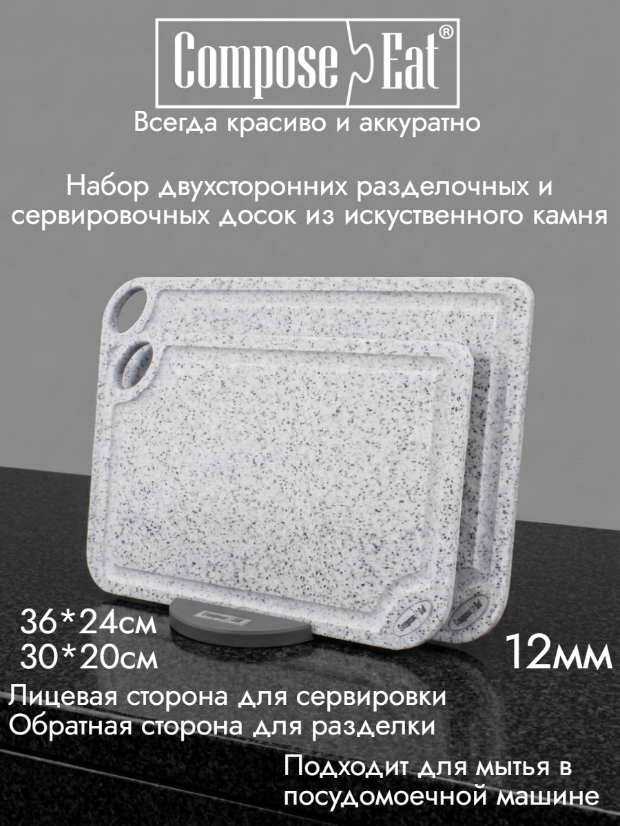 Набор разделочных досок из искусственного камня 2шт ComposeEat ArtiSton сервировочная 12мм, " Везувий дарк"