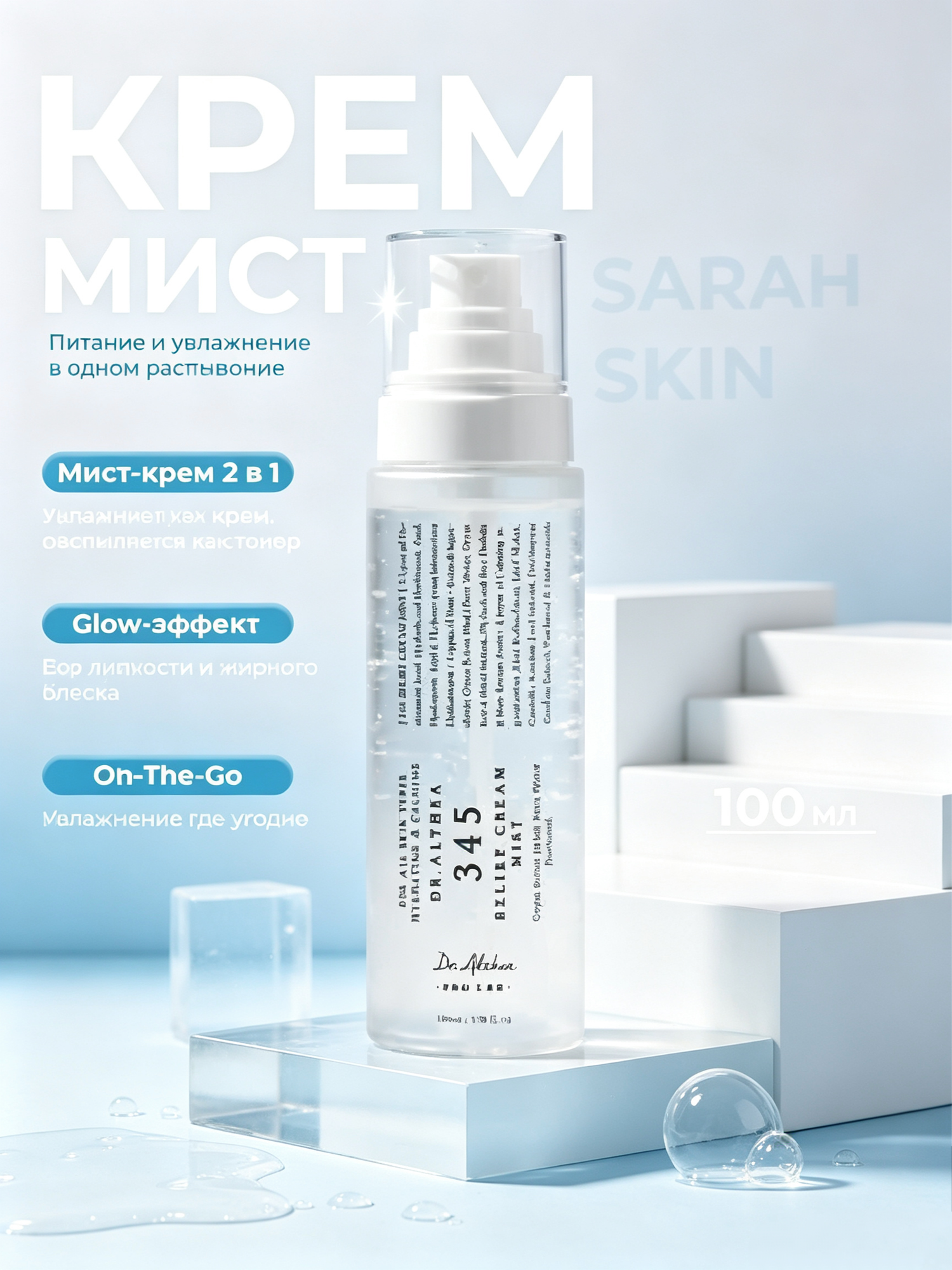 Dr. Althea 345 Relief Mist Cream, 100 мл — мист-крем для лица с увлажняющим и успокаивающим эффектом