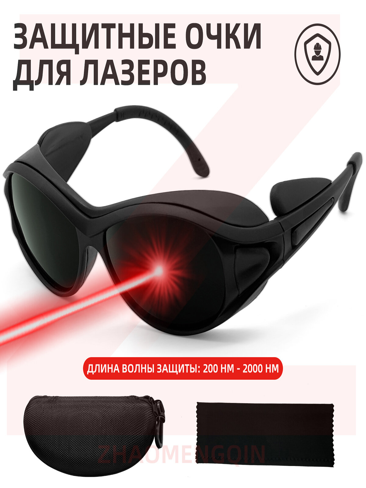 Лазерные косметические очки с универсальной защитой 200-2000nm Профессиональный фацет-шлем против красного/зеленого УФ лазеров