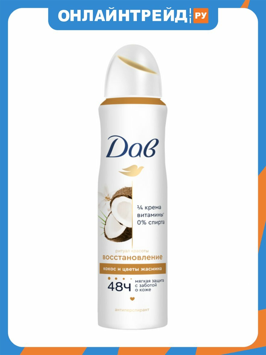 Антиперспирант аэрозоль Дав (dove) DOVE Ритуал красоты Восстановление,150 мл